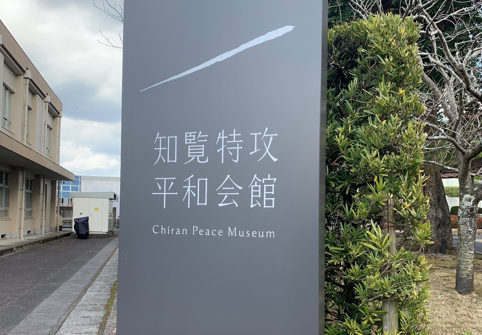 1泊2日の鹿児島旅行: 日常